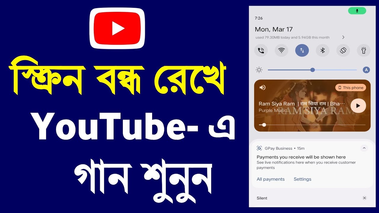 স্ক্রীন বন্ধ রেখে কিভাবে ইউটিউবে গান শুনবেন?| How to play YouTube songs on lock screen - YouTube