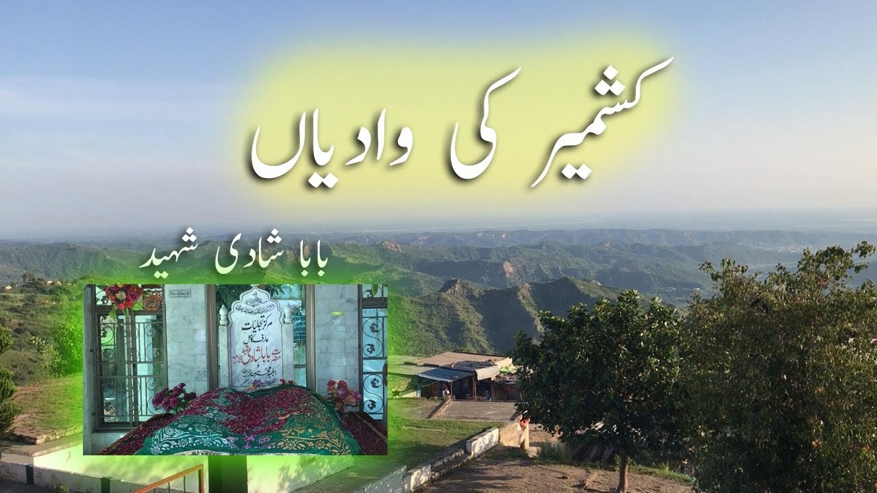 Baba Shadi Shaheed Darbar | Bhimber Azad Kashmir - YouTube