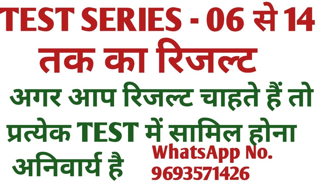 LDC RAILWAY TECH & MATHEMETICS . TEST SERIES 06 to 14 RESULT . C&W ...