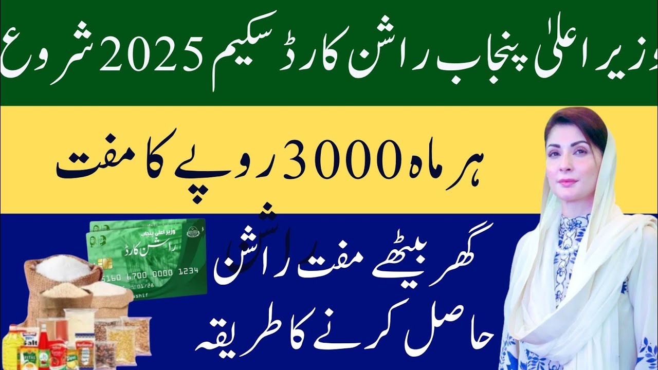 Punjab Rashan card new updates – Monthly Rs.3000 | Step by Step Guide ...