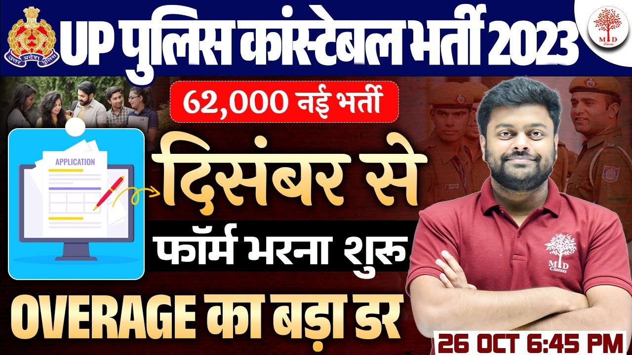 🔥UP POLICE NEW VACANCY 2023 | UPP 2023 | UP SI NEW VACANCY | UPP FORM ...