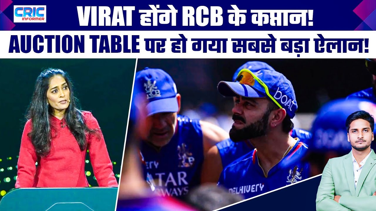 Virat होंगे RCB के कप्तान!, Auction Table पर हो गया सबसे बड़ा ऐलान ...