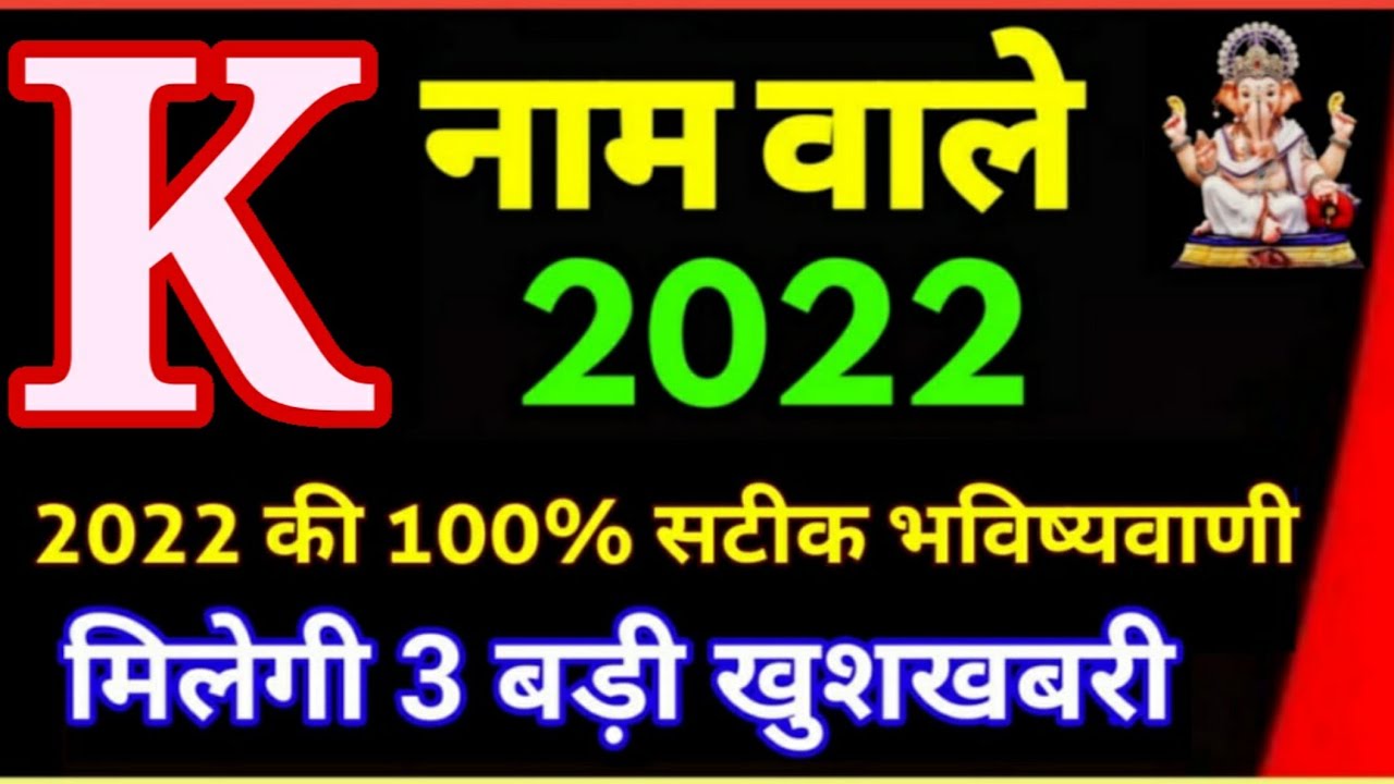 k-k-naam-rashifal-2022-k-name-wale-2022