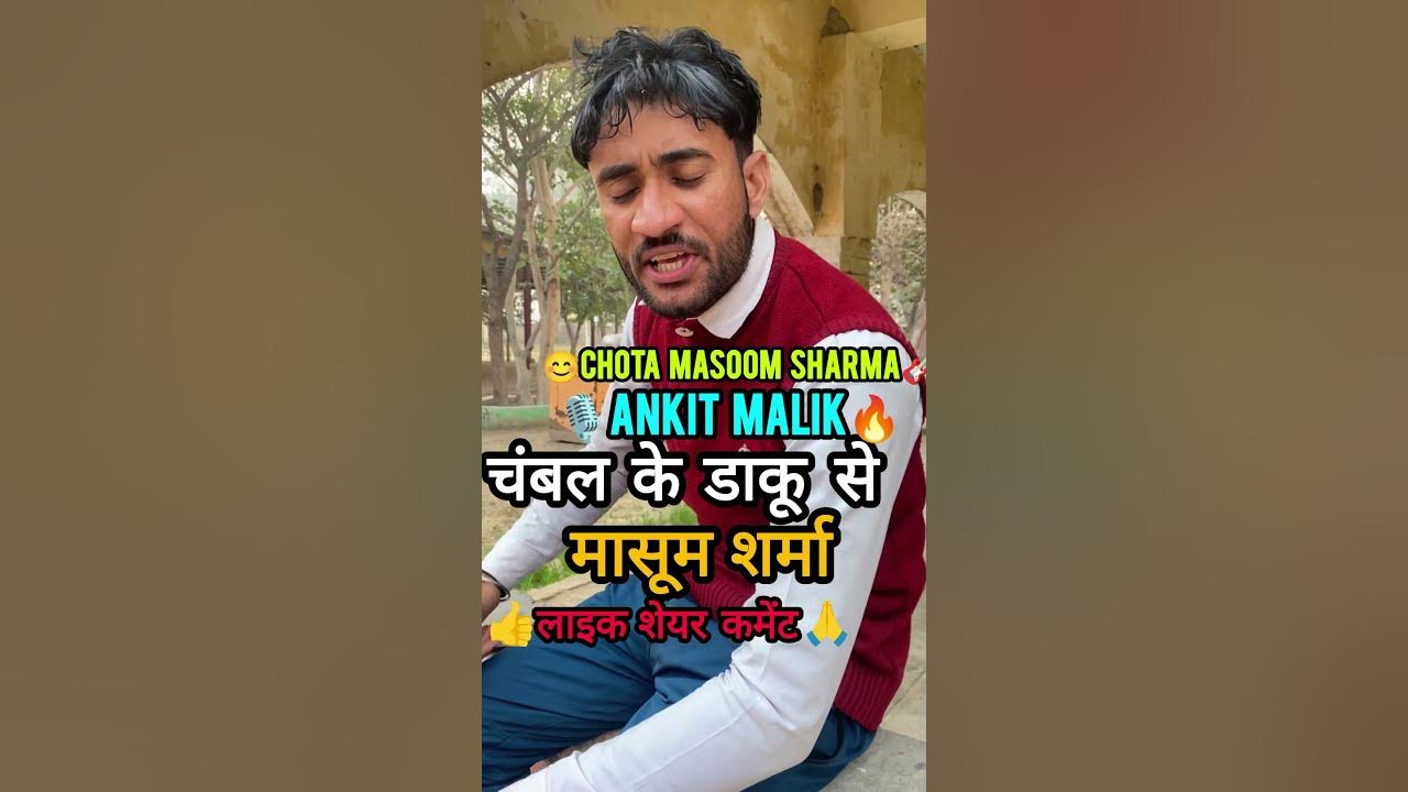 चंबल के डाकू से मासूम शर्मा 🎙️ cover Ankit malik 😮 - YouTube