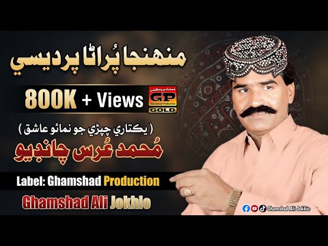 Munjha Purana Pardesi - Muhammad Urs Chandio - Sindhi Old Song