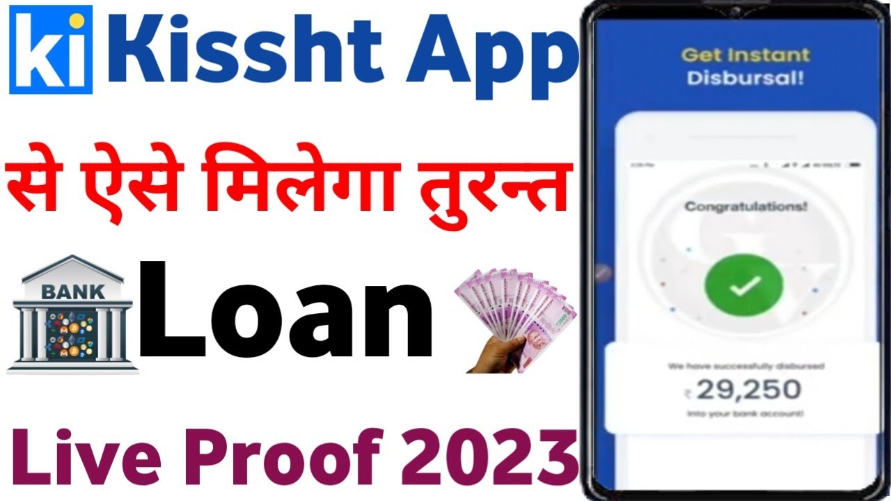 Kissht app se loan kaise le 2023 | kissht App loan details in Hindi ...