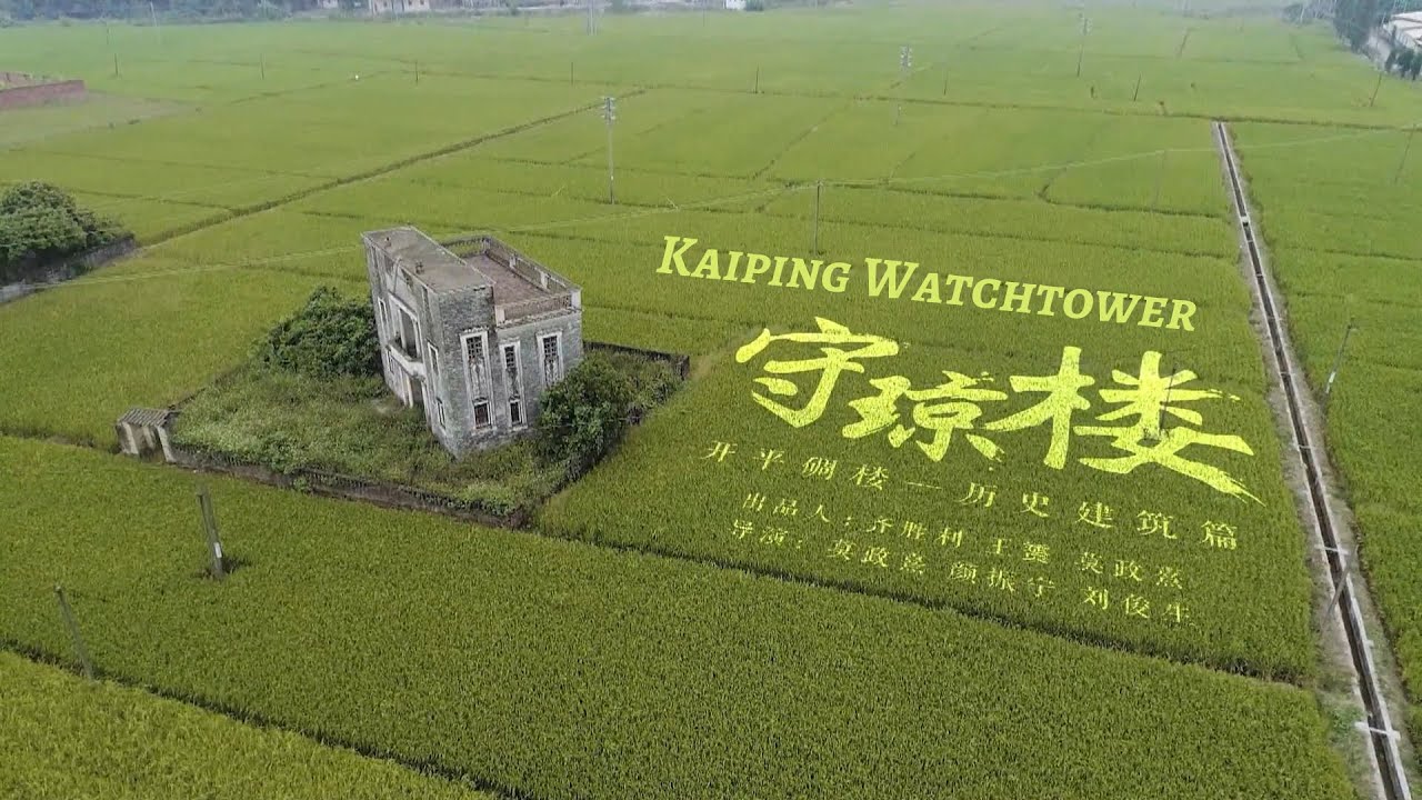 Kaiping Watchtower开平碉楼 | History 历史人文篇 - YouTube