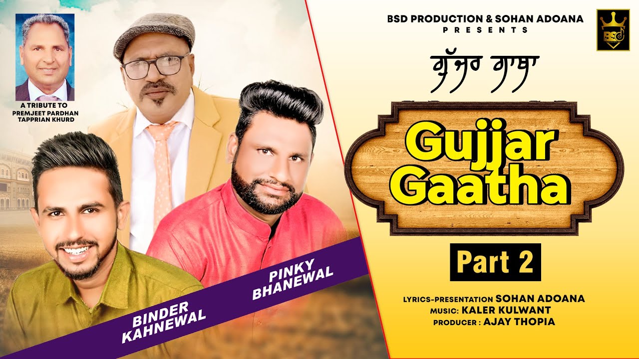 Gujjar Gatha Part-2 / Binder Kahnewal Pinky Bhanewal / Sohan Adoana ...