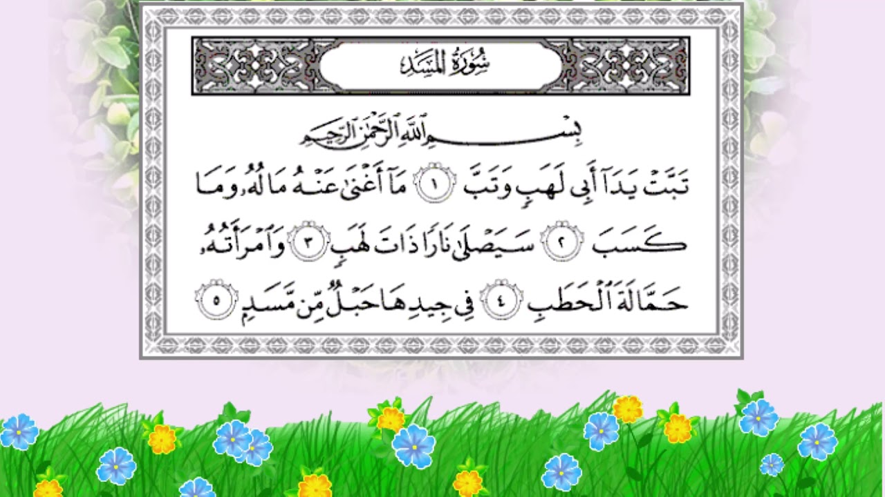 surah masad, quran learning for kids - YouTube