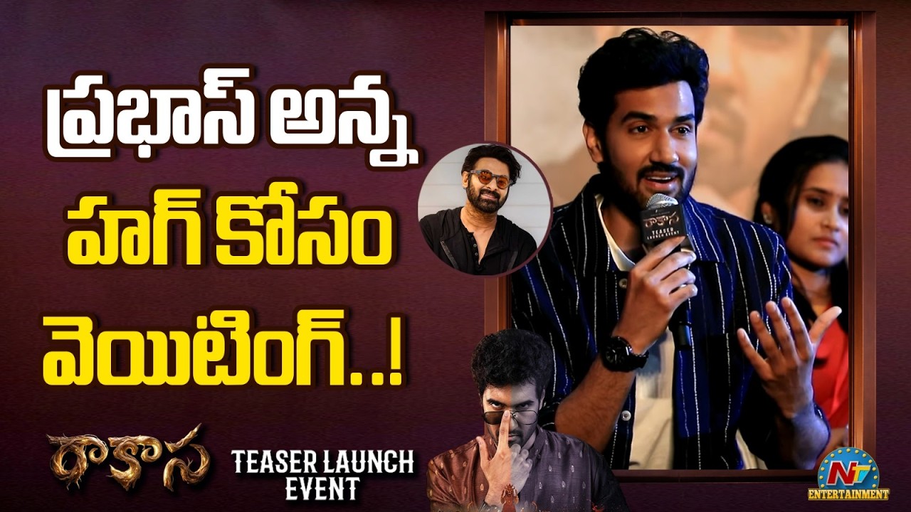 Sangeeth Shobhan About His Brother Santosh Shoban | #Rakasa Movie ...