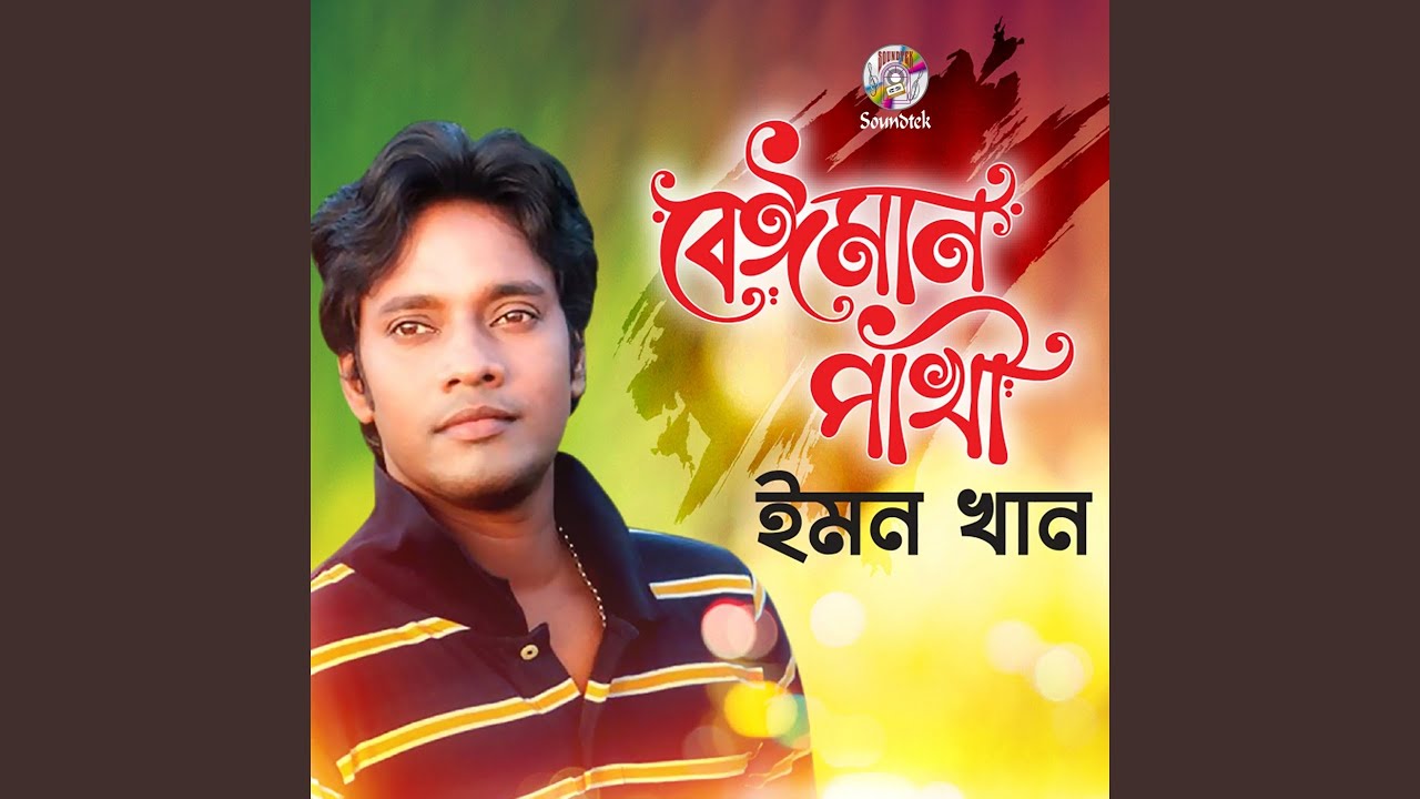Beiman Pakhi - YouTube
