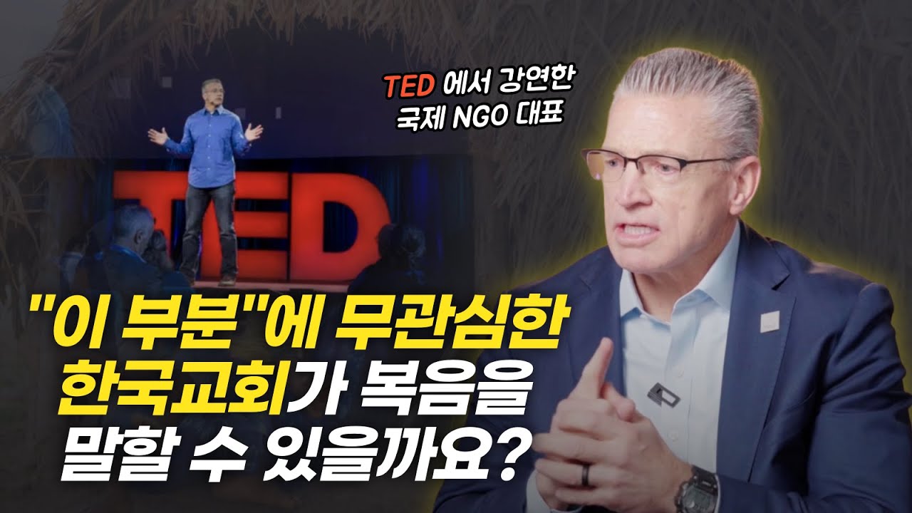 한국교회가 잃어버린 복음의 본질을 회복할 놀라운 단서..! | IJM Founder "Gary Haugen" Interview ...