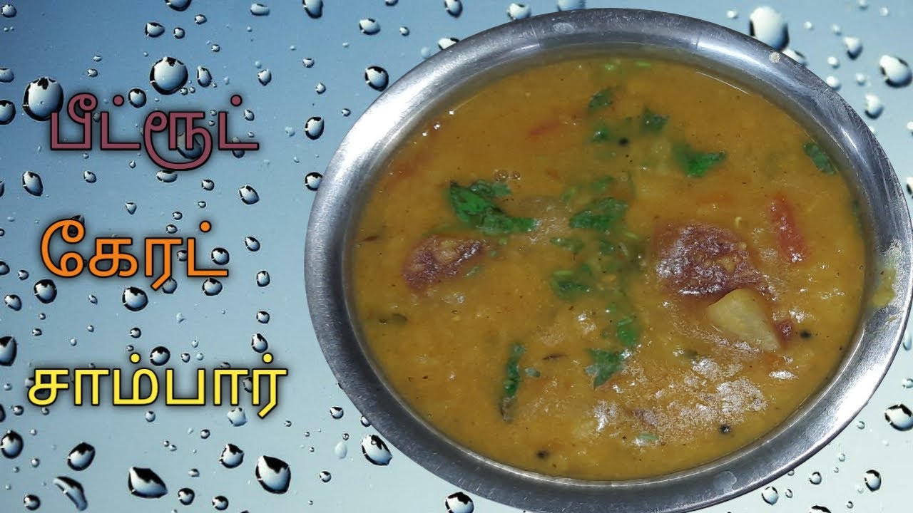 HOW PREPARE BEETROOT SAMBAR IN TAMIL/SAMBAR SEIVATHU EPPADI/SAMBAR ...