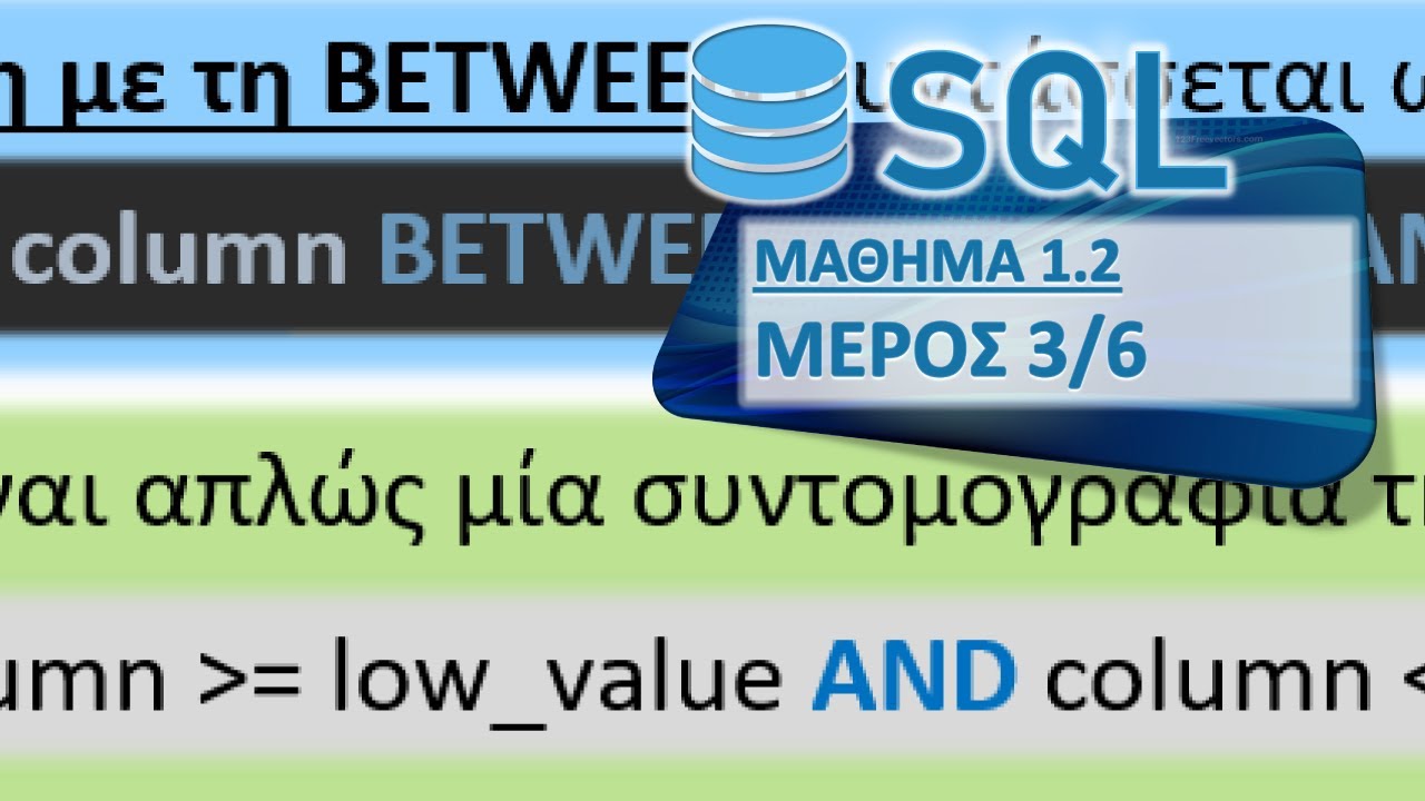 SQL - ΜΑΘΗΜΑ 1.2 - ΠΕΡΙΣΣΟΤΕΡΑ ΓΙΑ ΤΗ WHERE - Μέρος 3 από 6 - Όρια ...