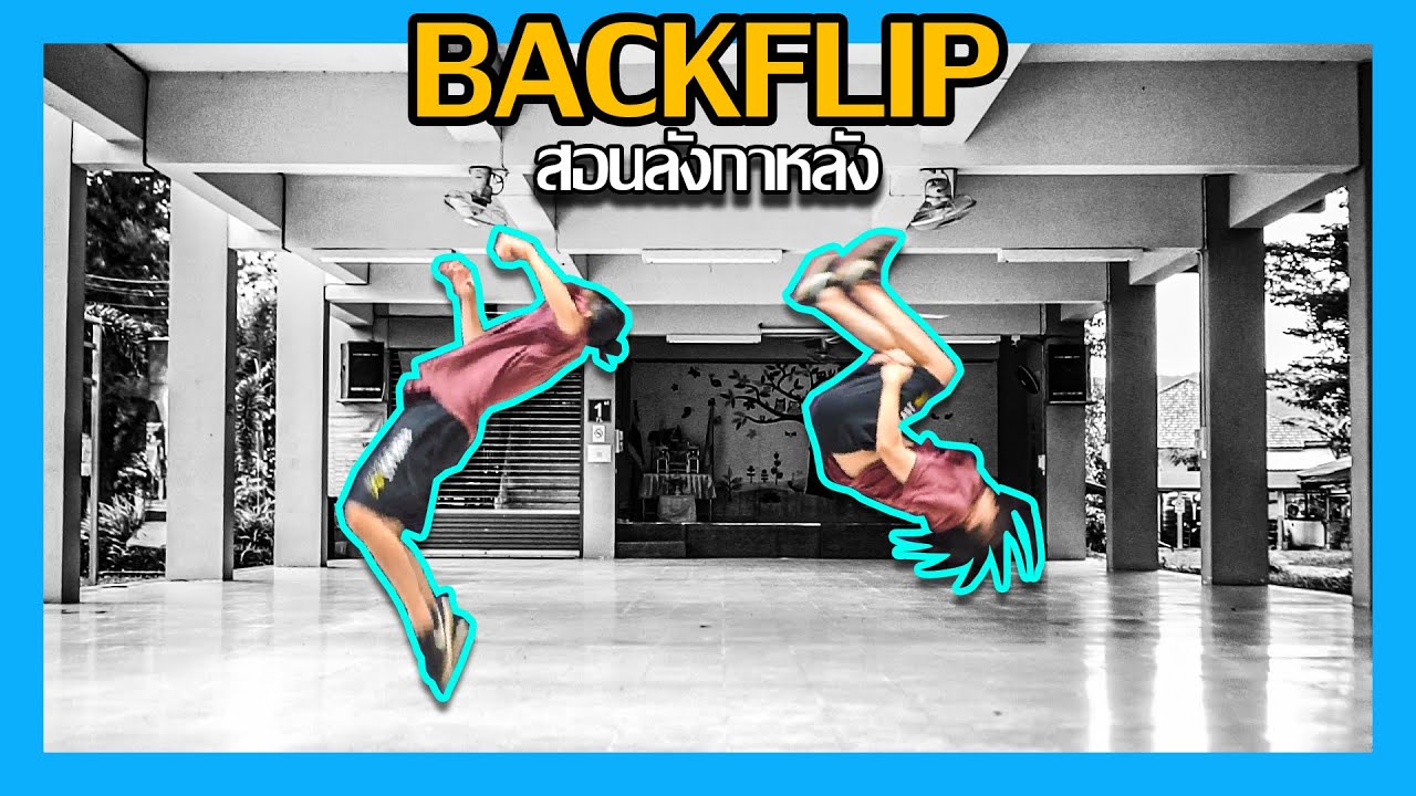 สอนลังกาหลัง Back Flip Tutorial | TRICKIGN The series EP.35 - YouTube