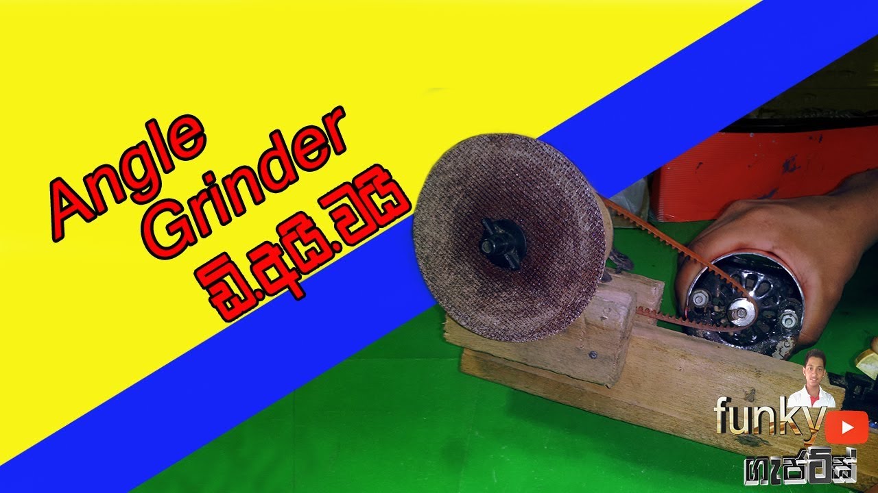Angle Grinder ඇන්ගල් ග්‍රයින්ඩර් ඩී අයි වයි - YouTube