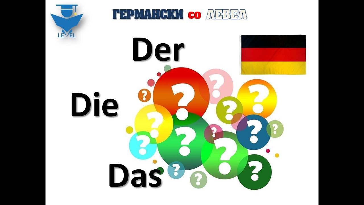 DER/DIE/DAS germanski - Dali vi se zbunuvacki? - Lekcija 36 - opredelen ...