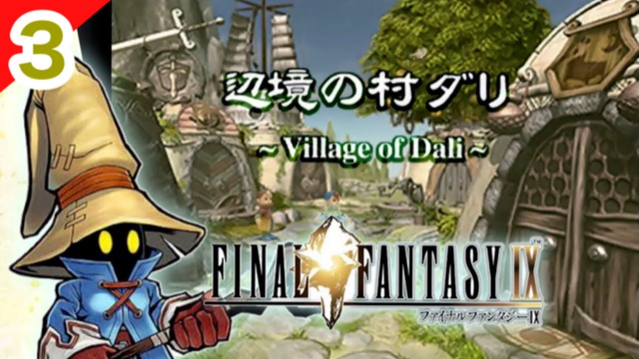 【FF9】#3 初見プレイ！珠玉のファンタジー！FF9実況プレイ【女性実況】 - YouTube