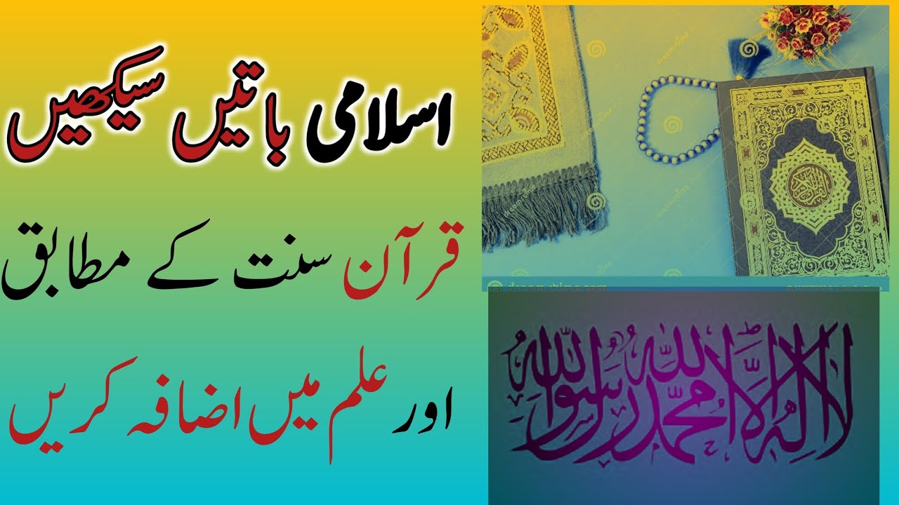 islami bateen sekhen | How toislam - YouTube