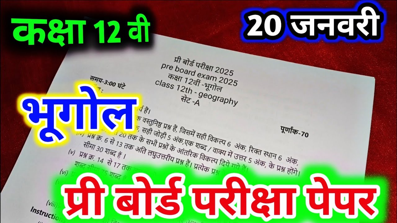 class 12th bhugol paper 2025 /प्री बोर्ड परीक्षा 2025 भुगोल पेपर ...