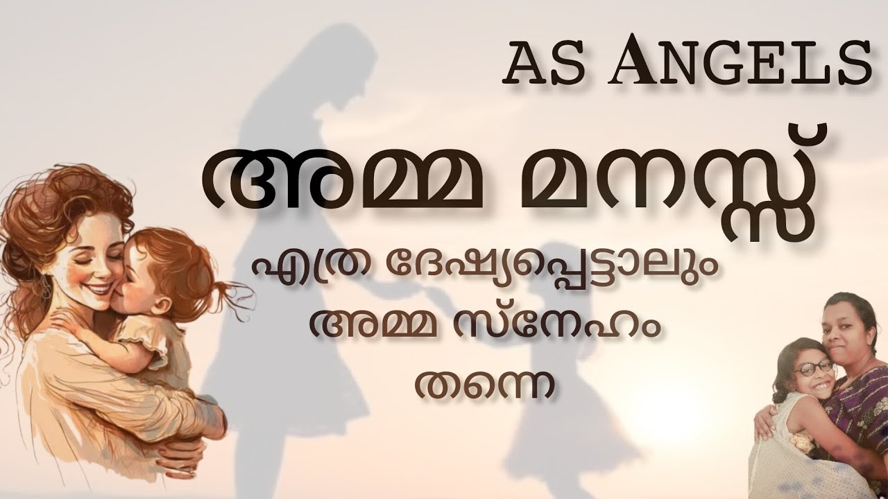 Amma Manasu || അമ്മ മനസ്സ് - YouTube