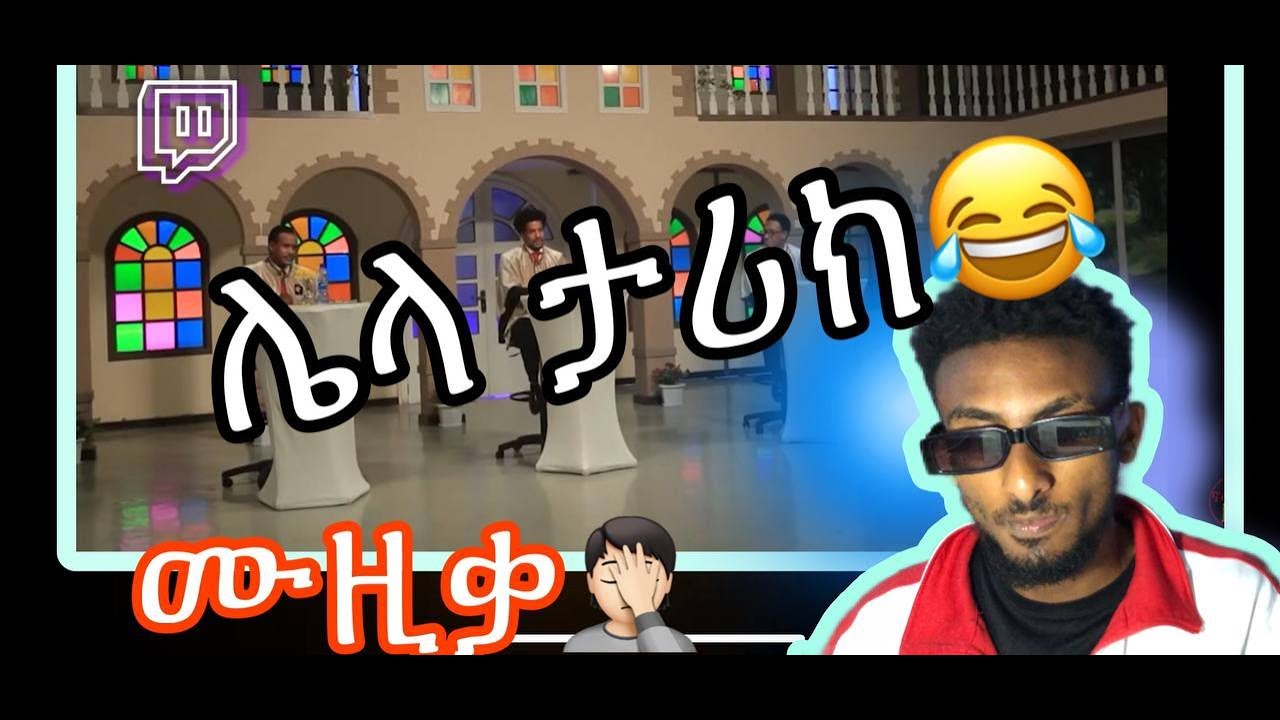 Balageru comedy reactions|2024|😂 - YouTube