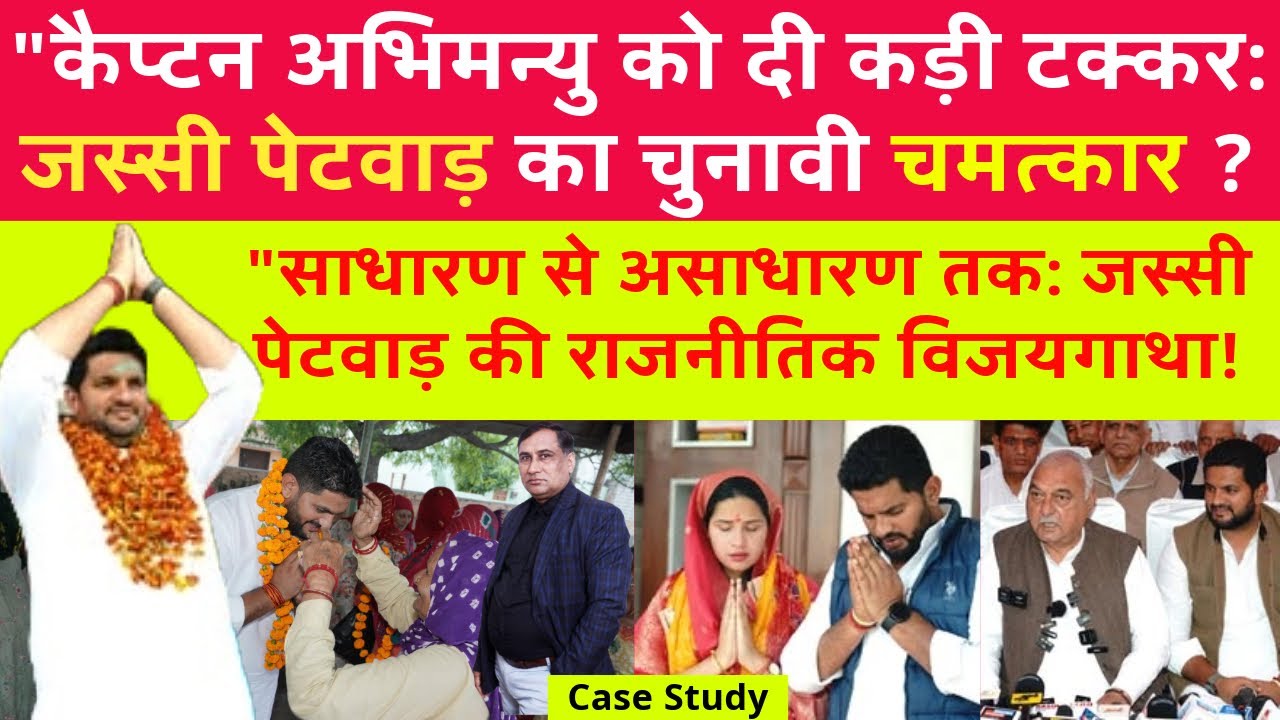 The Success Story of Jassi Petwar | Journey from a Common Man to MLA ...