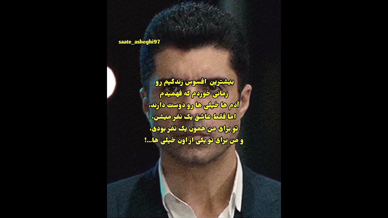 اگه خدا بودم هیچ وقت نمیزاشتم اوناییکه قسمت هم نیستن سر راه هم قرار