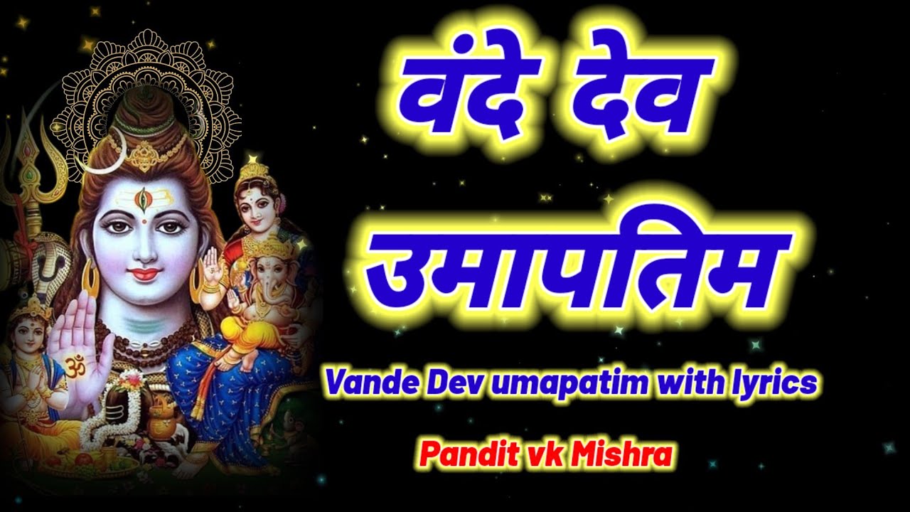 vande dev umapati surguru with lyrics | शिव स्तुति वंदे देव उमापति ...