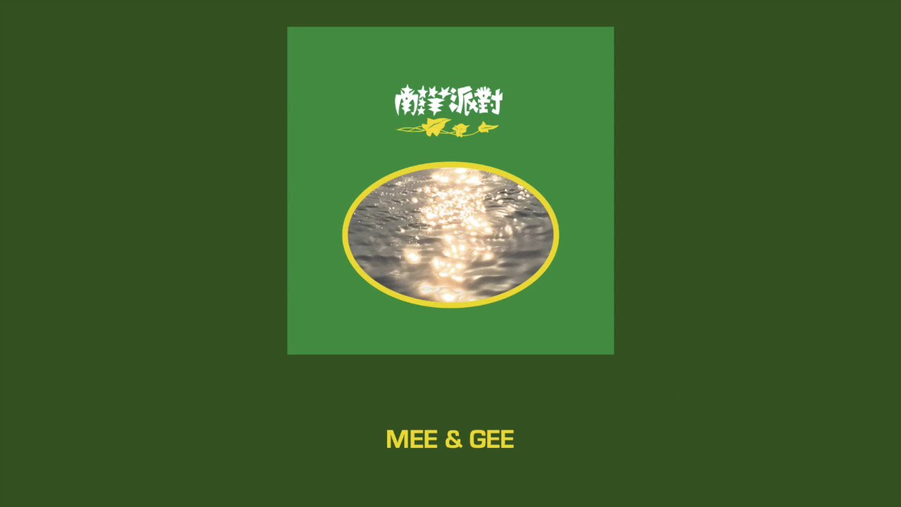 美之 Mee & Gee【Cantonese Pinyin Lyrics 粵語拼音歌詞】N.Y.P.D. 南洋派對 Acordes ...
