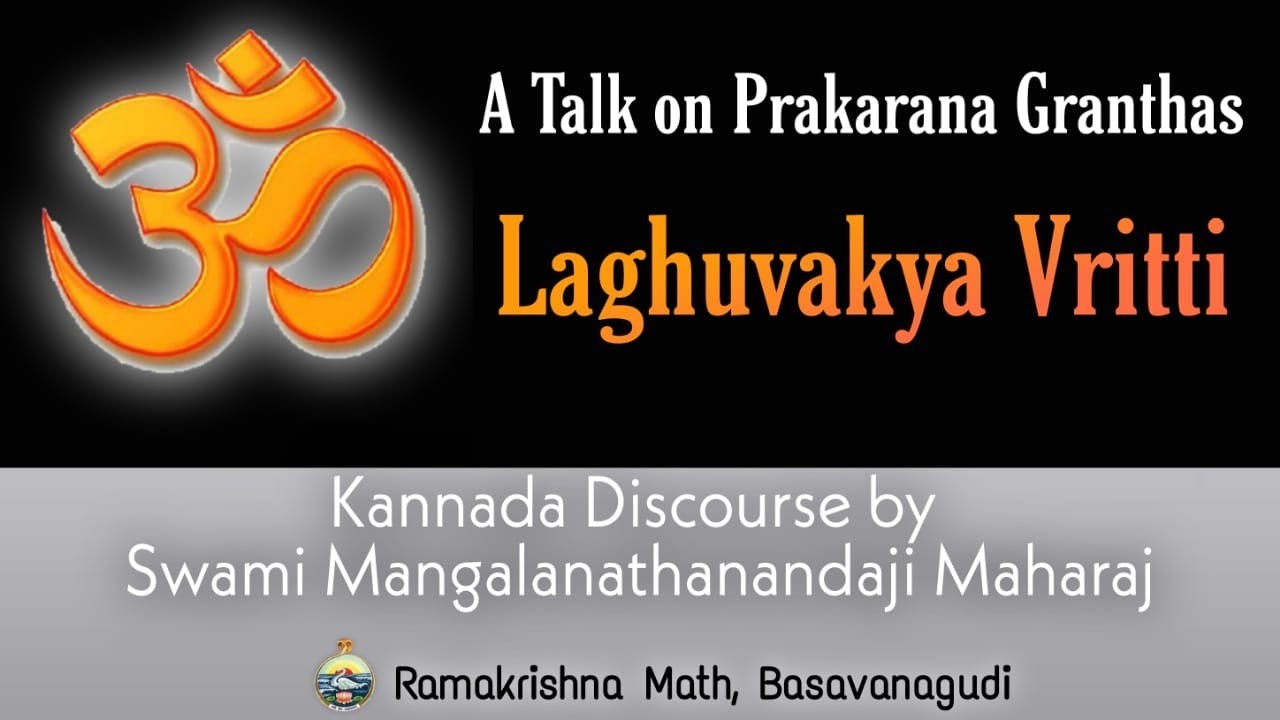 Laghuvakya Vritti (Part - 4) - A talk on Prakarana Granthas by Swami ...
