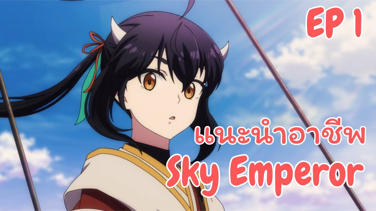 แนะนำอาชีพ Sky Emperor Guide ep.1 l Ragnarok Online - YouTube