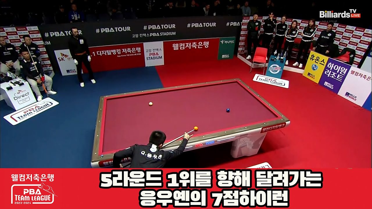 5라운드 1위를 향해 달려가는 응우옌의 7점하이런[웰컴저축은행 PBA 팀리그 23-24 5R] - YouTube