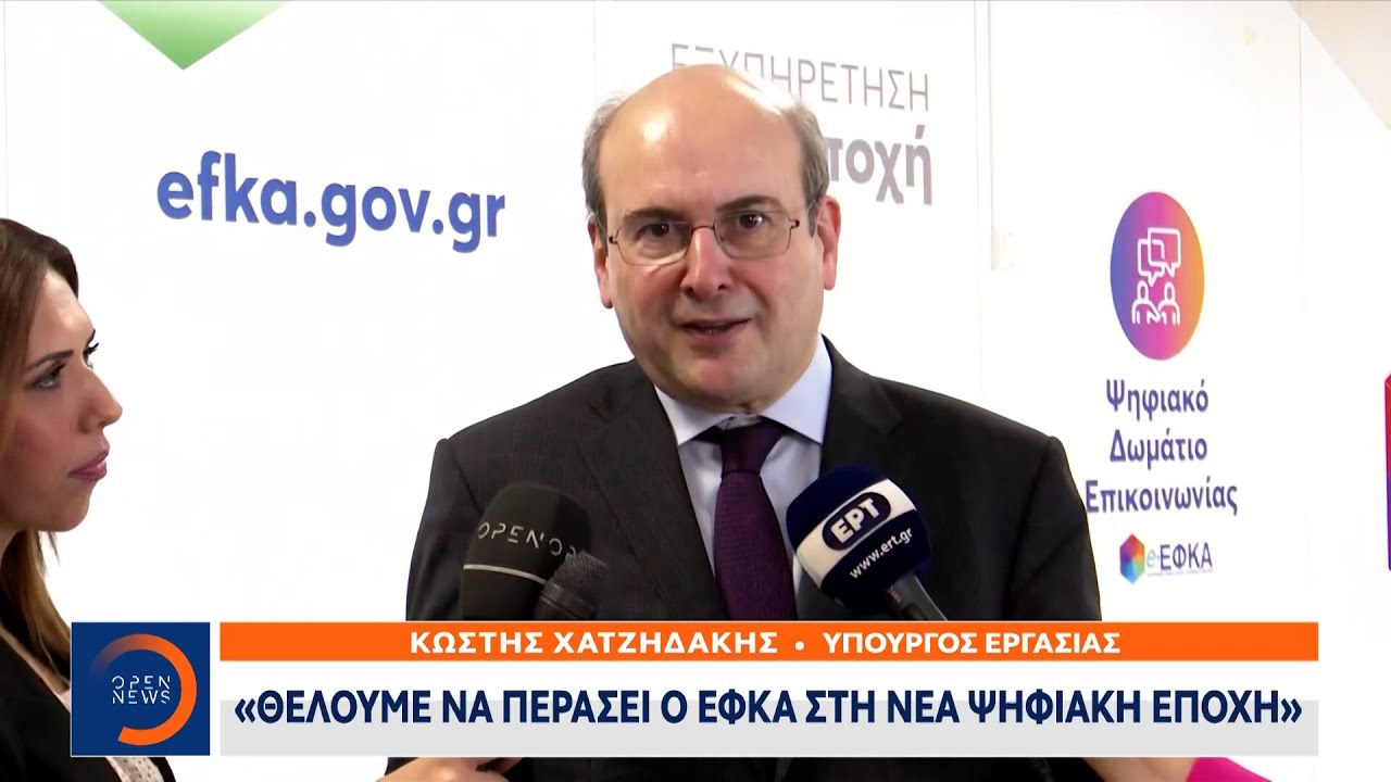 Χατζηδάκης: Θέλουμε να περάσει ο ΕΦΚΑ στη νέα ψηφιακή εποχή ...