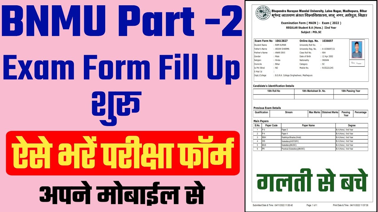 BNMU Part 2 Exam Form Fill Up शुरू 2022 | bnmu part 2 exam form kaise ...