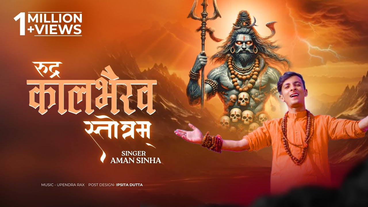 Rudra Kal Bhairav Stotram | Bhairava Rudraya | Aman Sinha | Upendra RaX ...