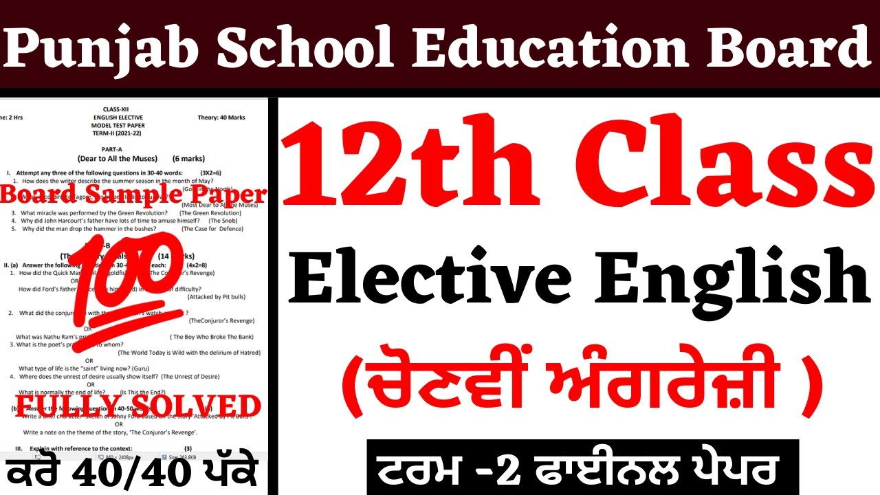 12th Class PSEB I Elective English I Term -2 I BOARD SAMPLE PAPER I ...