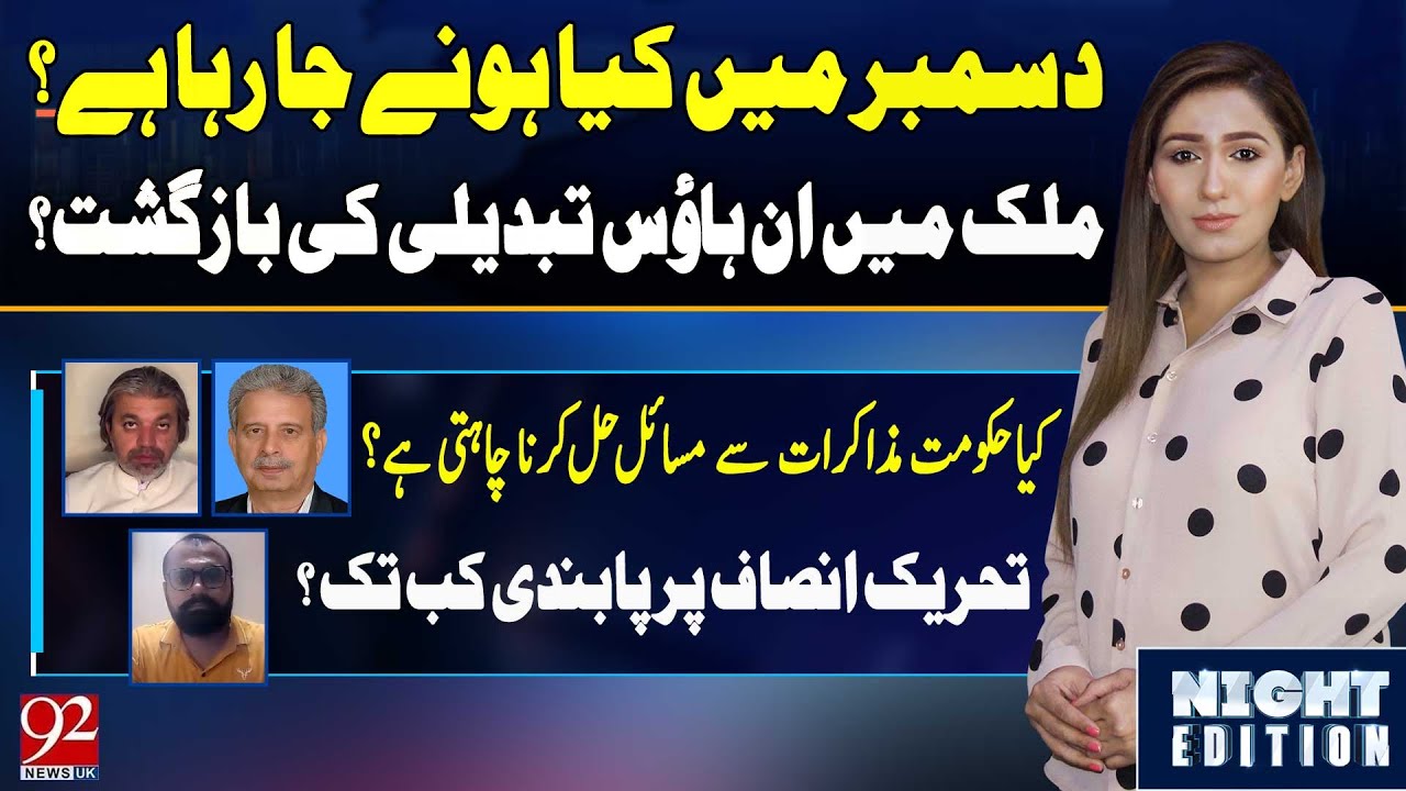 NIGHT EDITION with Shazia Zeeshan | Ali Muhammad Khan | Rana Tanveer ...
