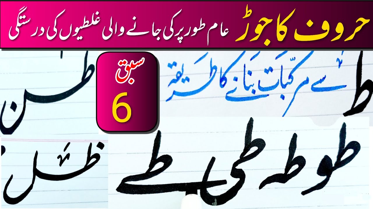 how to write alphabets in joining || easy calligraphy tips || حروف کو ...