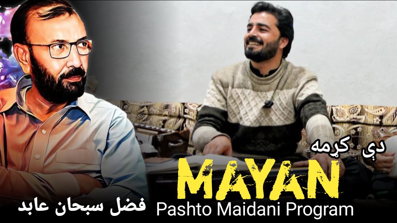 Pa Zan Me Shak She Che Mayan De Krama Fazle Subhan Abid poetry Tufail ...