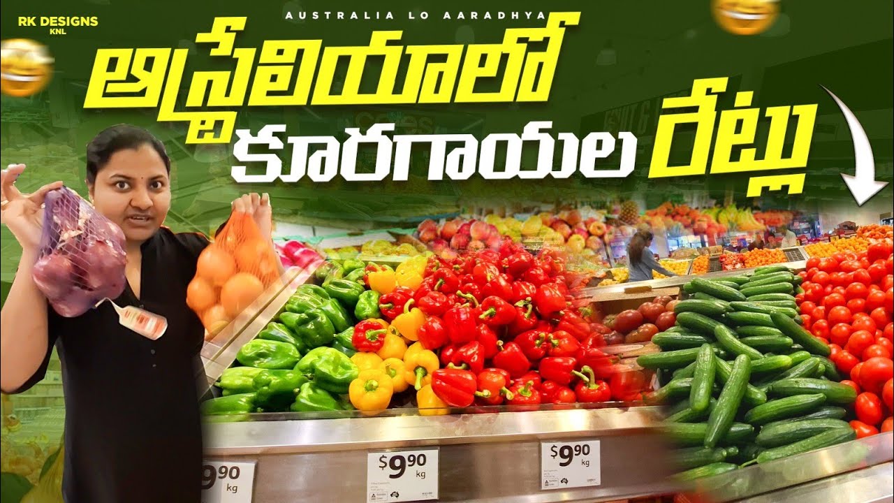 ఆస్ట్రేలియా లో కూరగాయలు రేట్లు || vegetables prices in Australia #australia #adelaide - YouTube