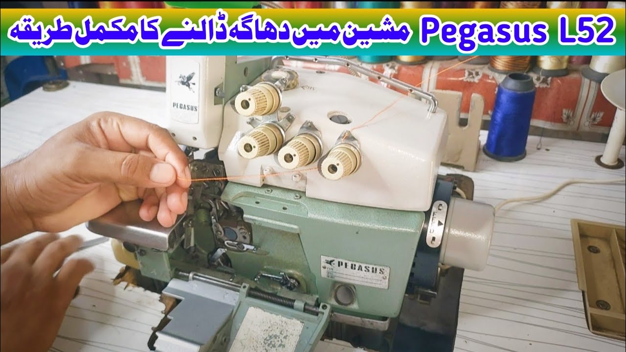 Pegasus L52 Machine Mein Dhagy Dalne Ka Tarika | Pegasus L52 مشین میں ...