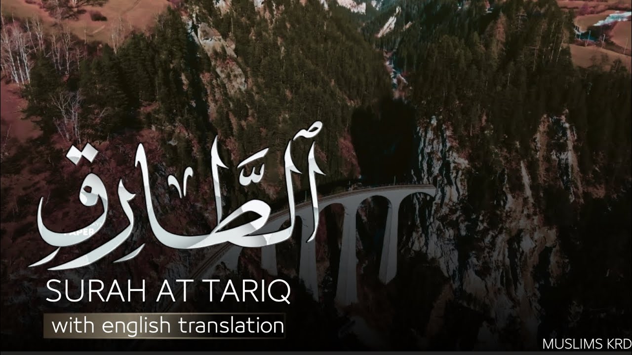 Surah AT - Tariq (FULL)/ [with english translation] - YouTube