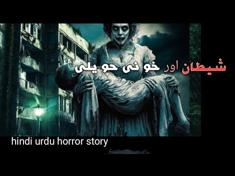 SHAITAN!Whispers of Shaitan:horror story| hadsatiduunia - YouTube