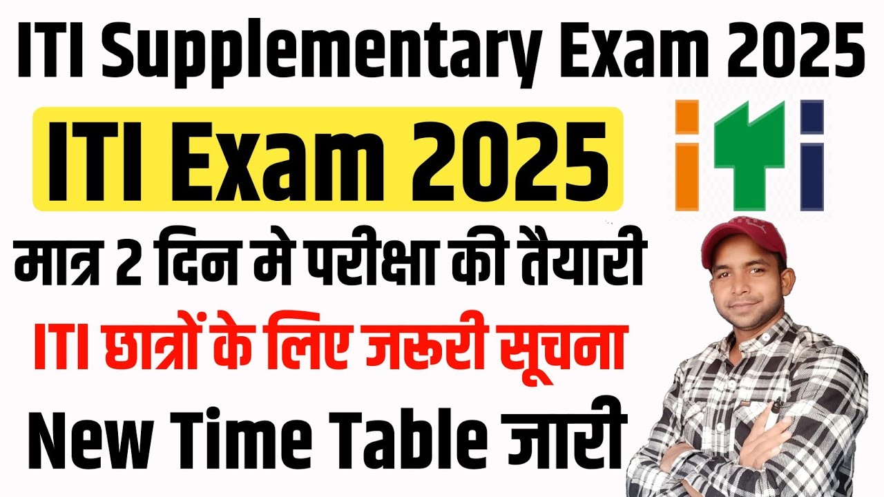 ITI Back Paper Exam मात्र 2 दिन मे CBT परीक्षा की तैयारी | ITI Back ...