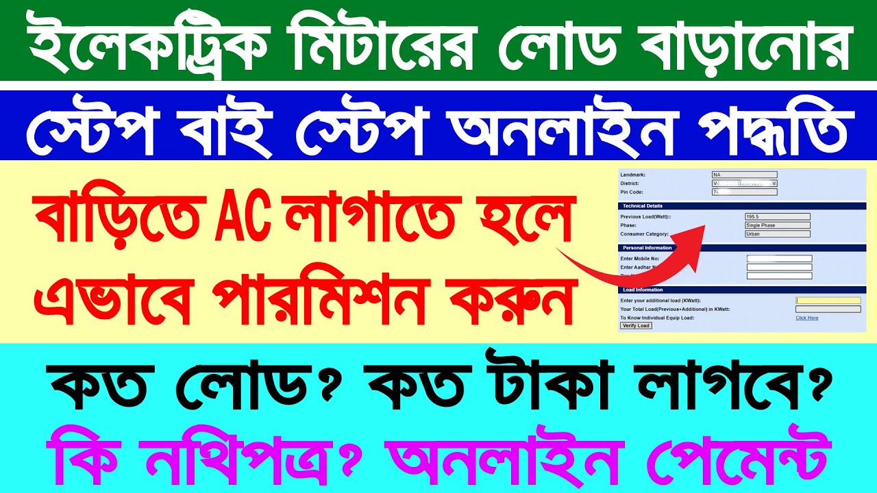 WBSEDCL Load Enhancement Online Apply 2024 || WBSEDCl Load Extension Online || AC Load ...