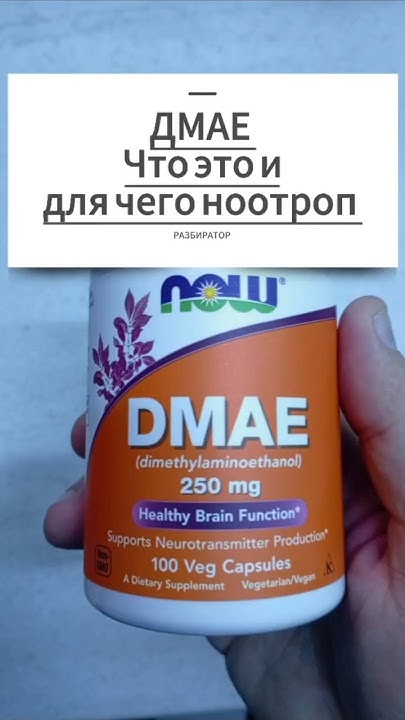 ДМАЕ что это? Инструкция по применению. Препарат для лица Бад DMAE Now ...