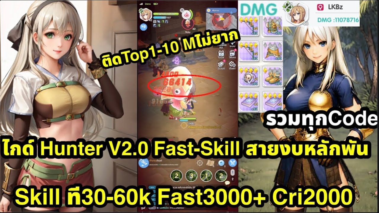 Ragnarok rebirth รวมทุกCodeไกด์Hunter V2.0 Fast-Skill Fast3000 Cri 2000 งบหลักพันสกิลบอส 30-60k ...