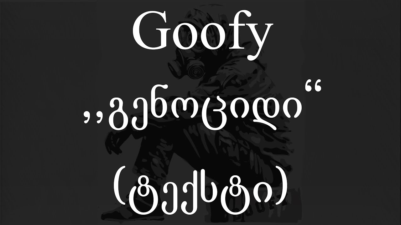 Goofy - გენოციდი (ტექსტი) (Geo Rap) - YouTube