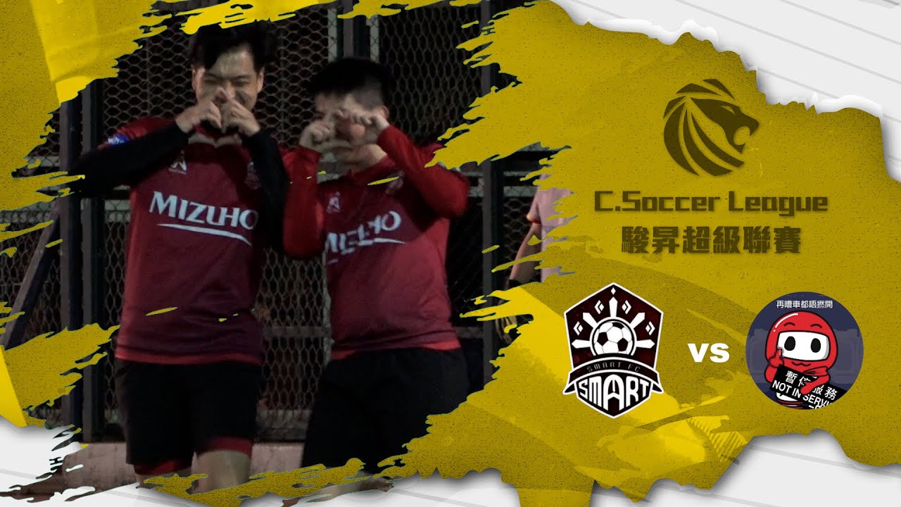 2023/01/31 駿昇迎一 Smart FC(紅) vs 270B(藍) 精華 - YouTube